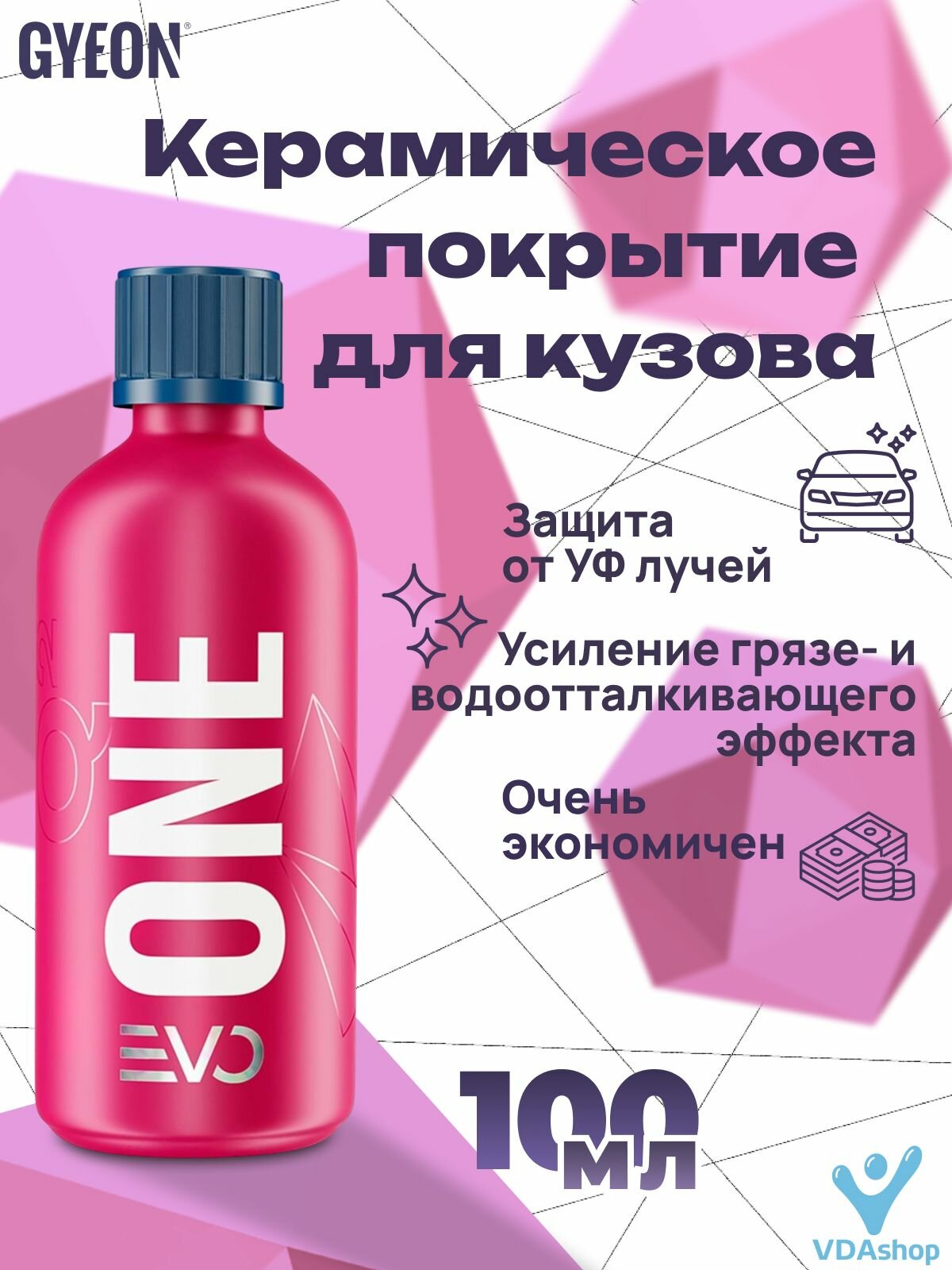 Керамическое покрытие для кузова 9H GYEON Q2 ONE Evo Light 100мл