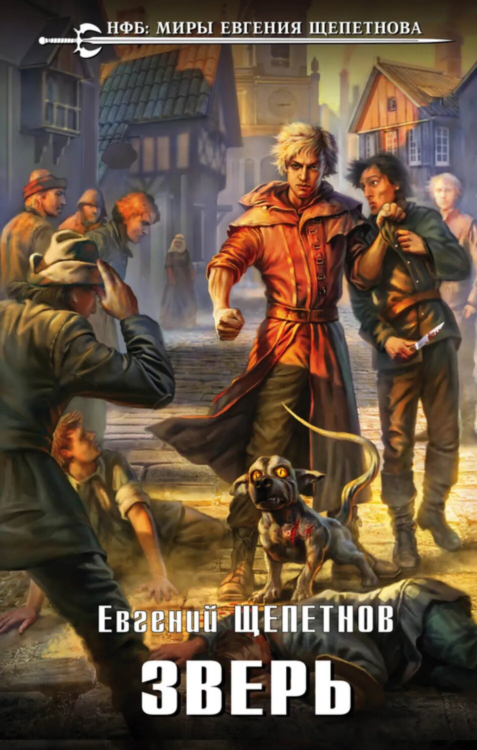 Зверь [Цифровая книга]