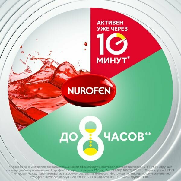 Нурофен Экспресс капсулы 200мг 16шт