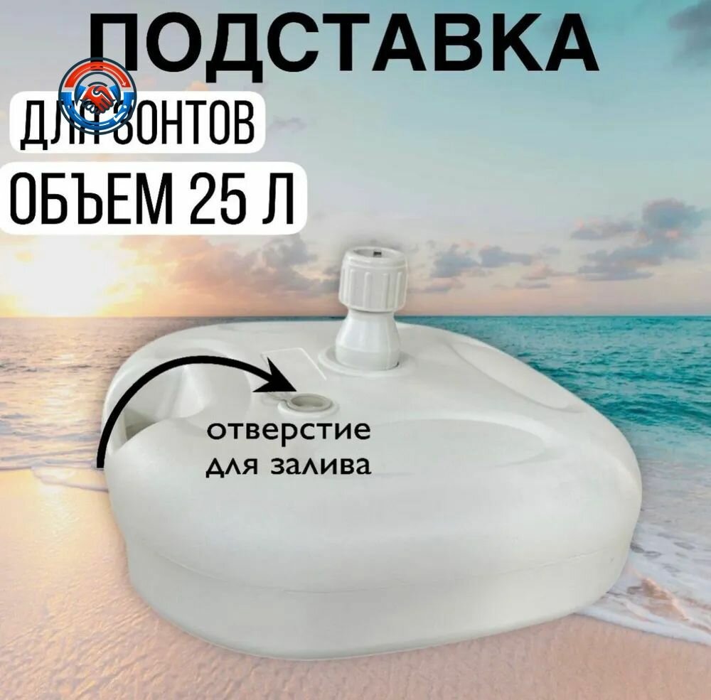 Основание для зонта и флагштока Виндер Парус 20 л, заполняется песком или водой, устойчивое и компактное основание для флагштоков до 3,1 м.