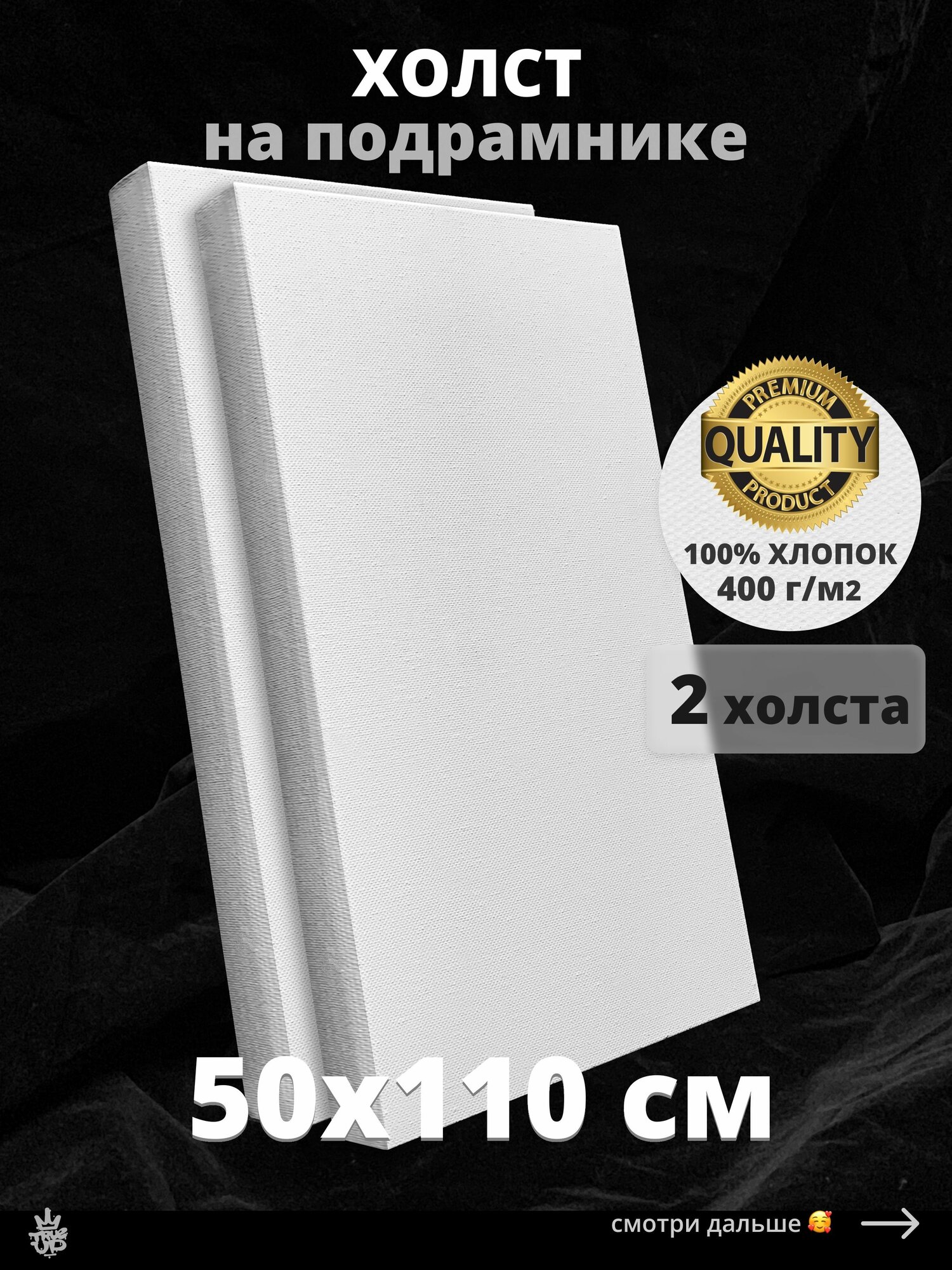 Холст на подрамнике для рисования прямоугольный 50х110 см