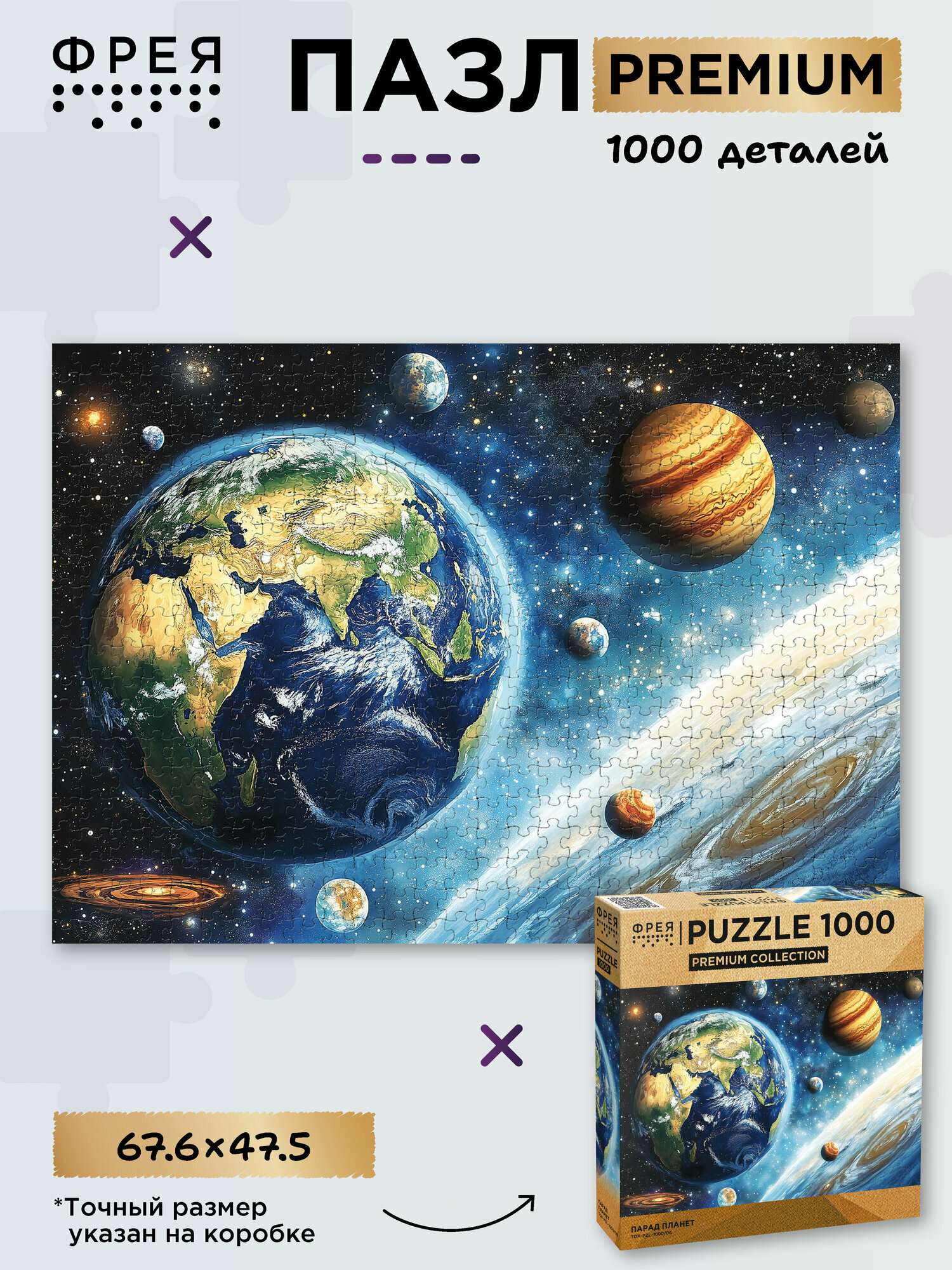 Пазл фрея Премиум 1000 элементов TOP-PZL-1000/06 Парад планет