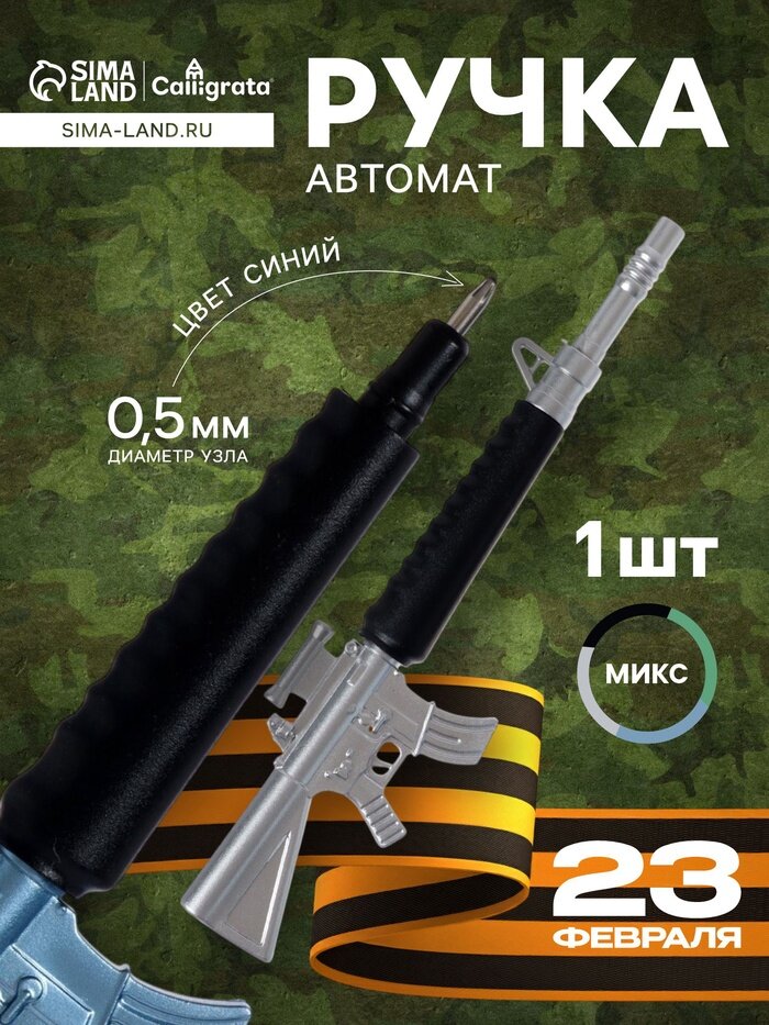 Ручка-прикол Calligrata «Автомат», синий стержень, шариковая, микс