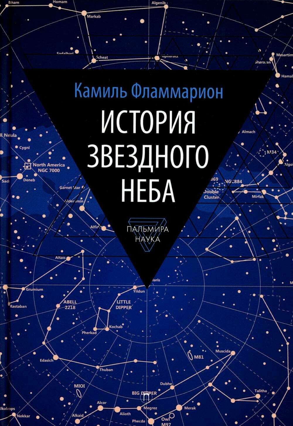 История звездного неба / Фламмарион К. Н.