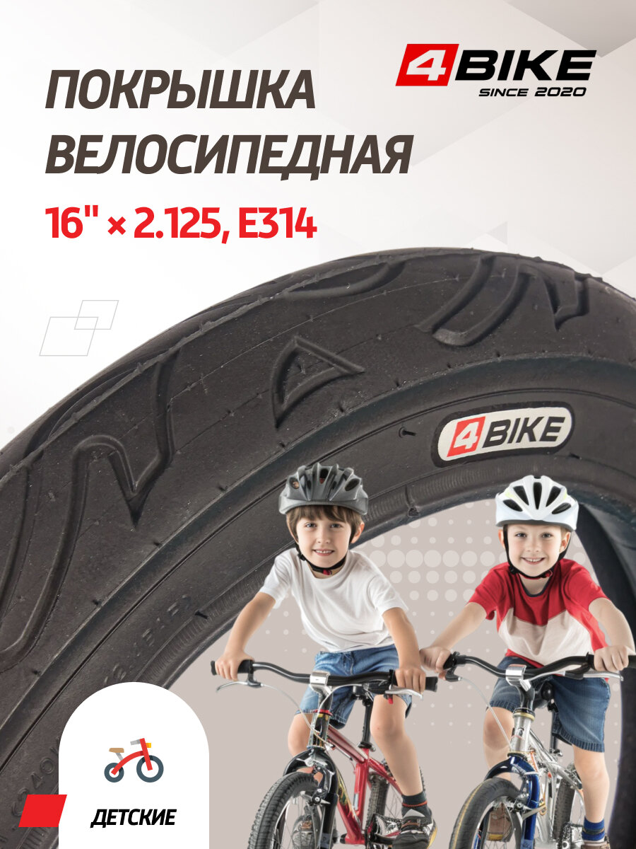 Велопокрышка 4BIKE 16"×2.125 E314 слик камерная стальной корд черная