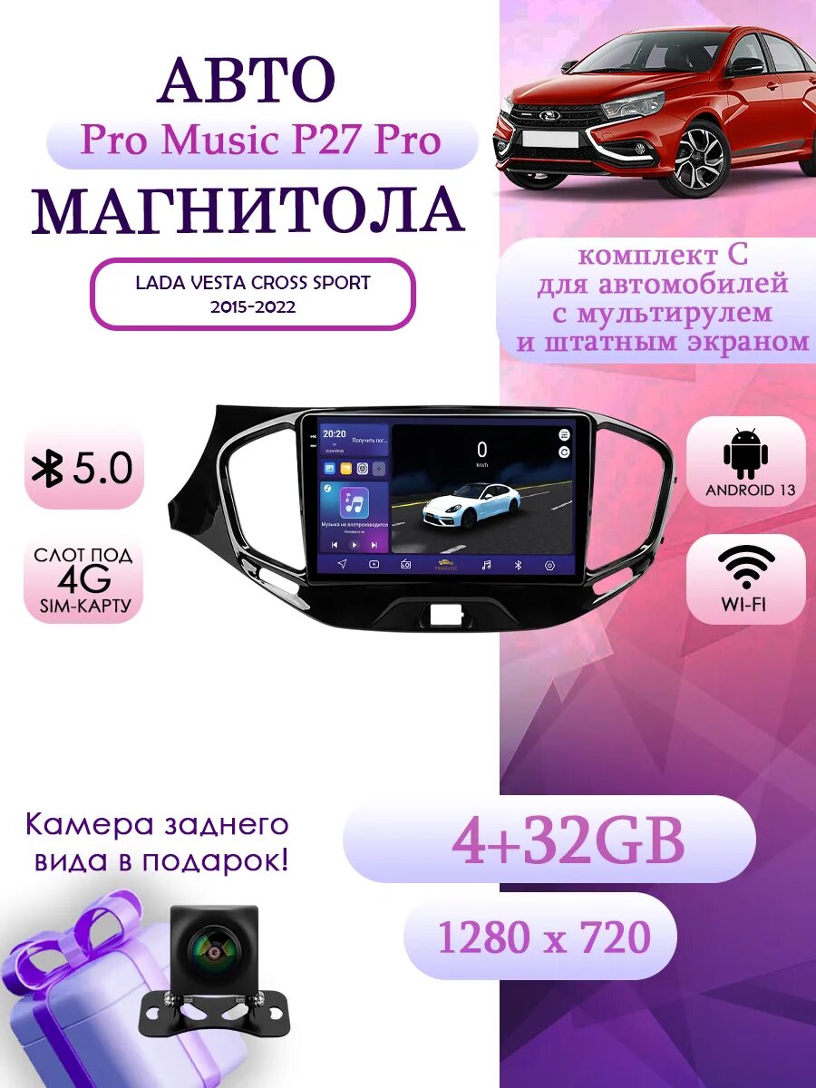 Магнитола P27Pro Lada Vesta 4+32Gb, Bluetooth, FM/AM, GPS
