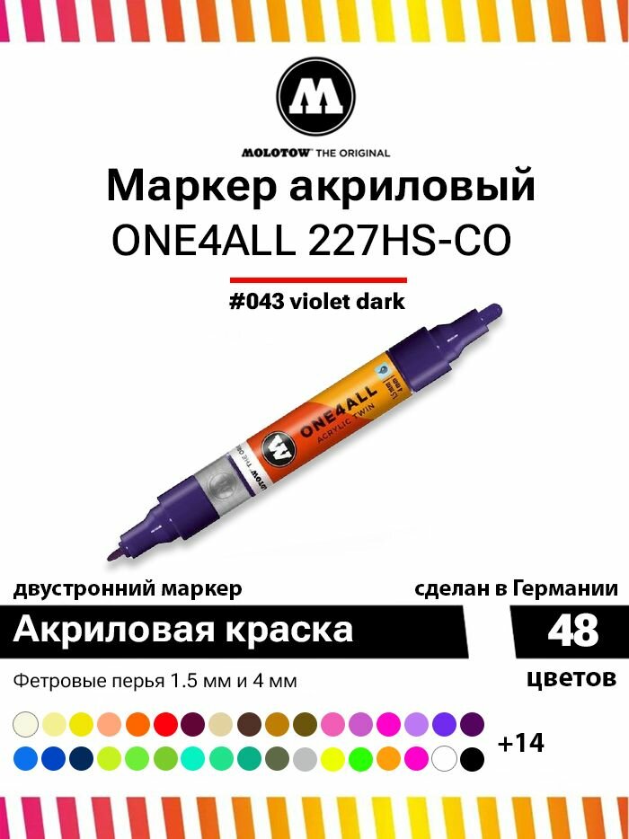 Акриловый двусторонний маркер для граффити, дизайна и скетчинга Molotow One4all 227HS-CO 227420 темно-фиолетовый 1,5 / 4 мм