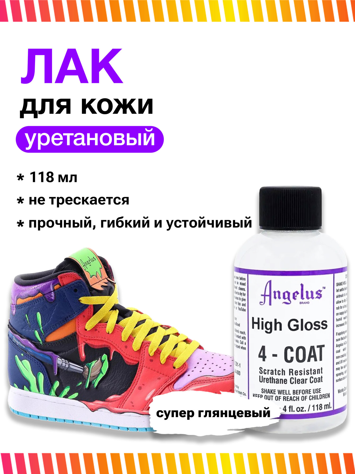Лак уретановый Angelus для кожи 4-Coat 904-04-000 Супер глянцевый 118 мл
