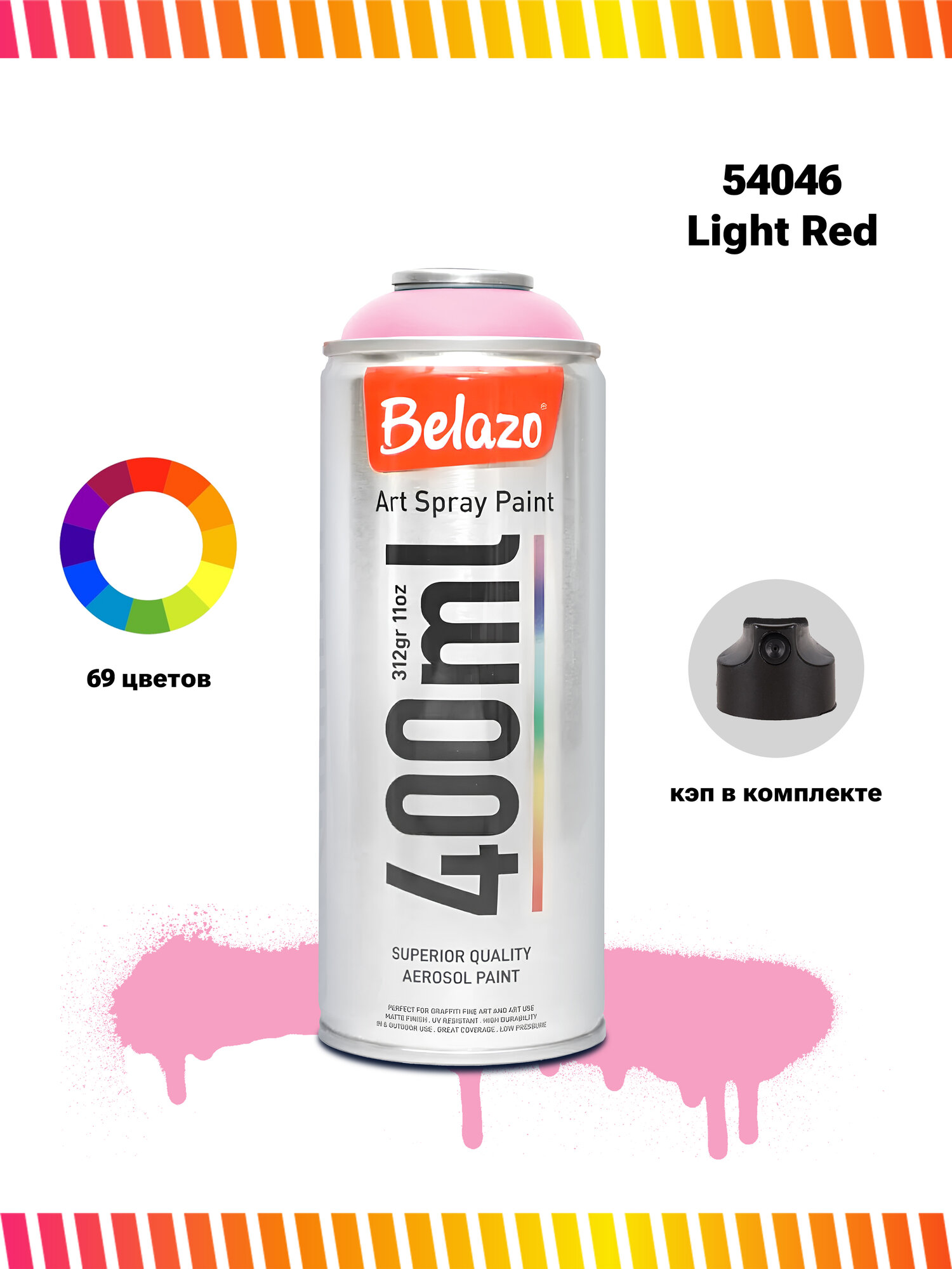 Аэрозольная краска универсальная Belazo Art Spray 400 мл 54046 Light Red Светло-красный