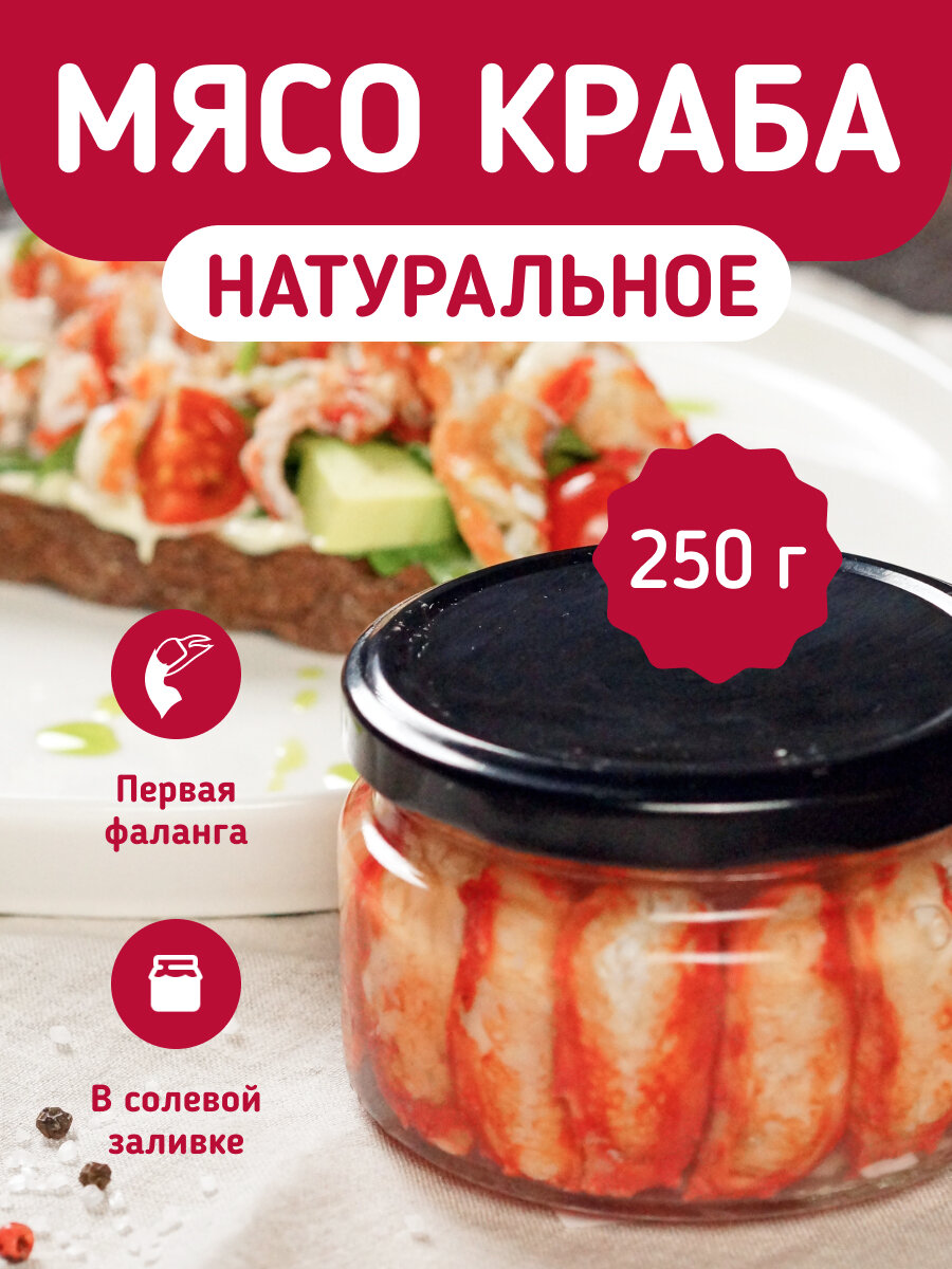Мясо краба камчатского 1-я фаланга 250г