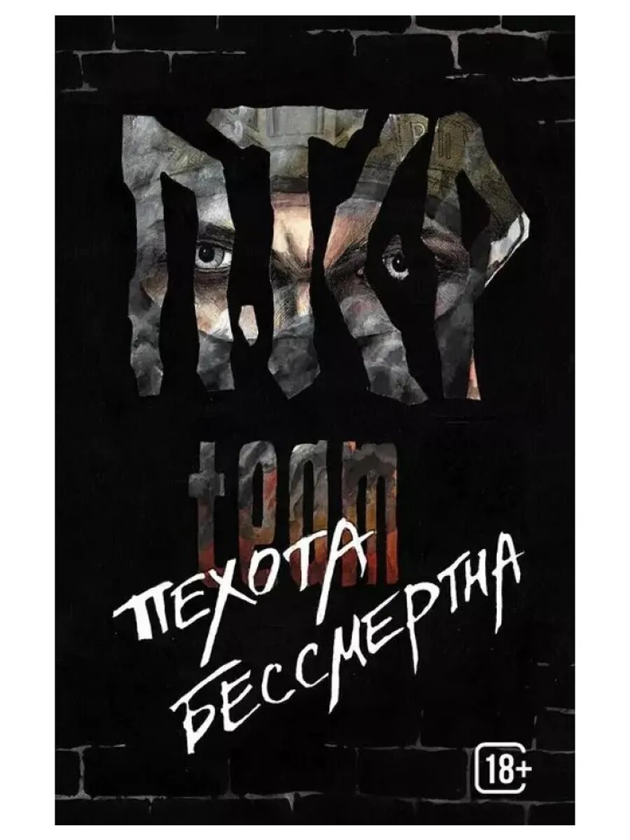 Птср team. Пехота бессмертна