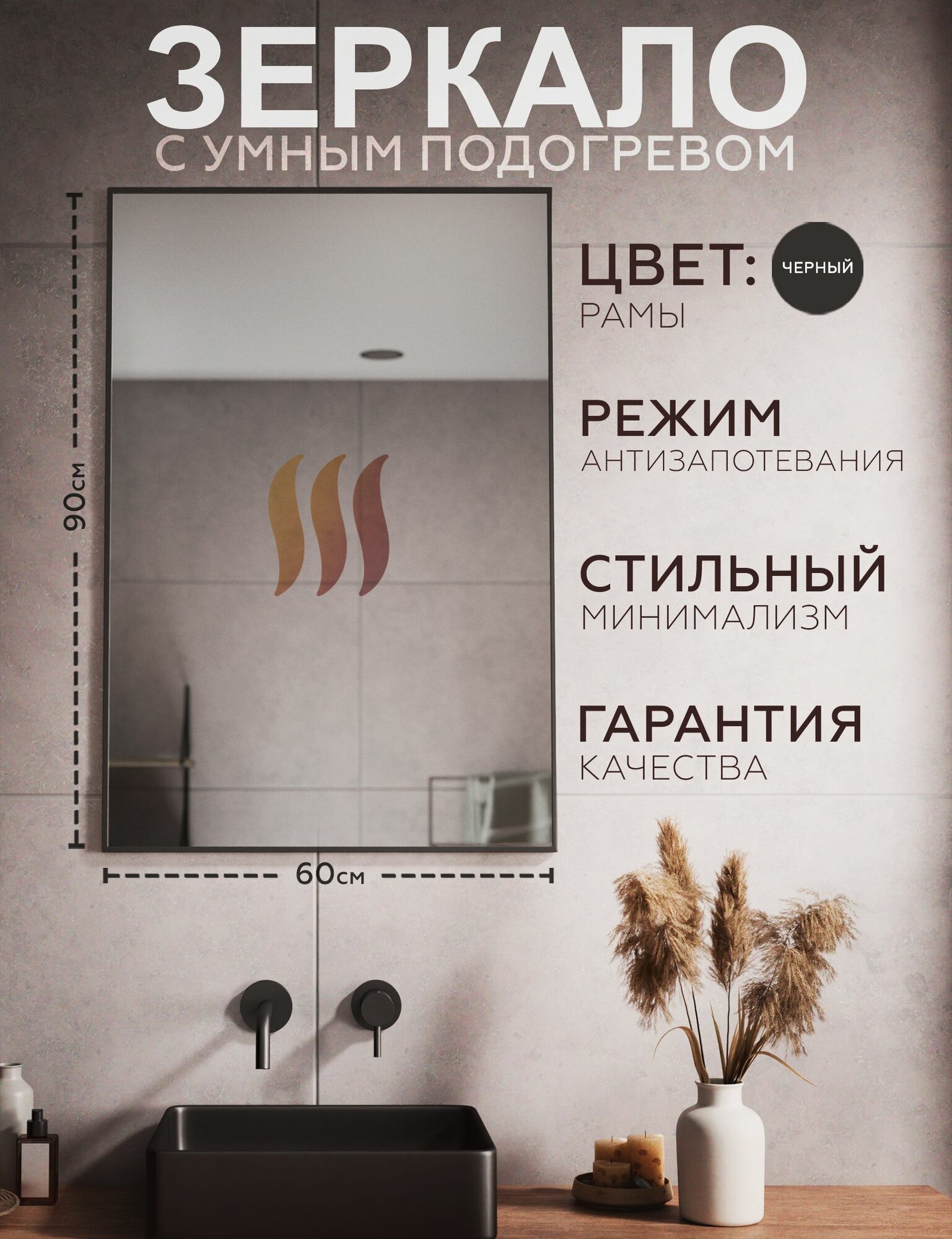 Зеркало настенное в ванную с умным подогревом ONE MIRROR 90х60см. Черное