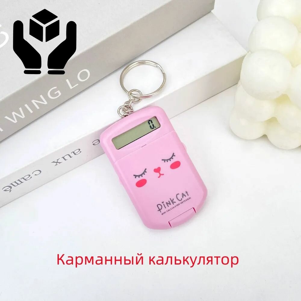 Калькулятор маленький карманный 8-разрядный "Мини" для школы