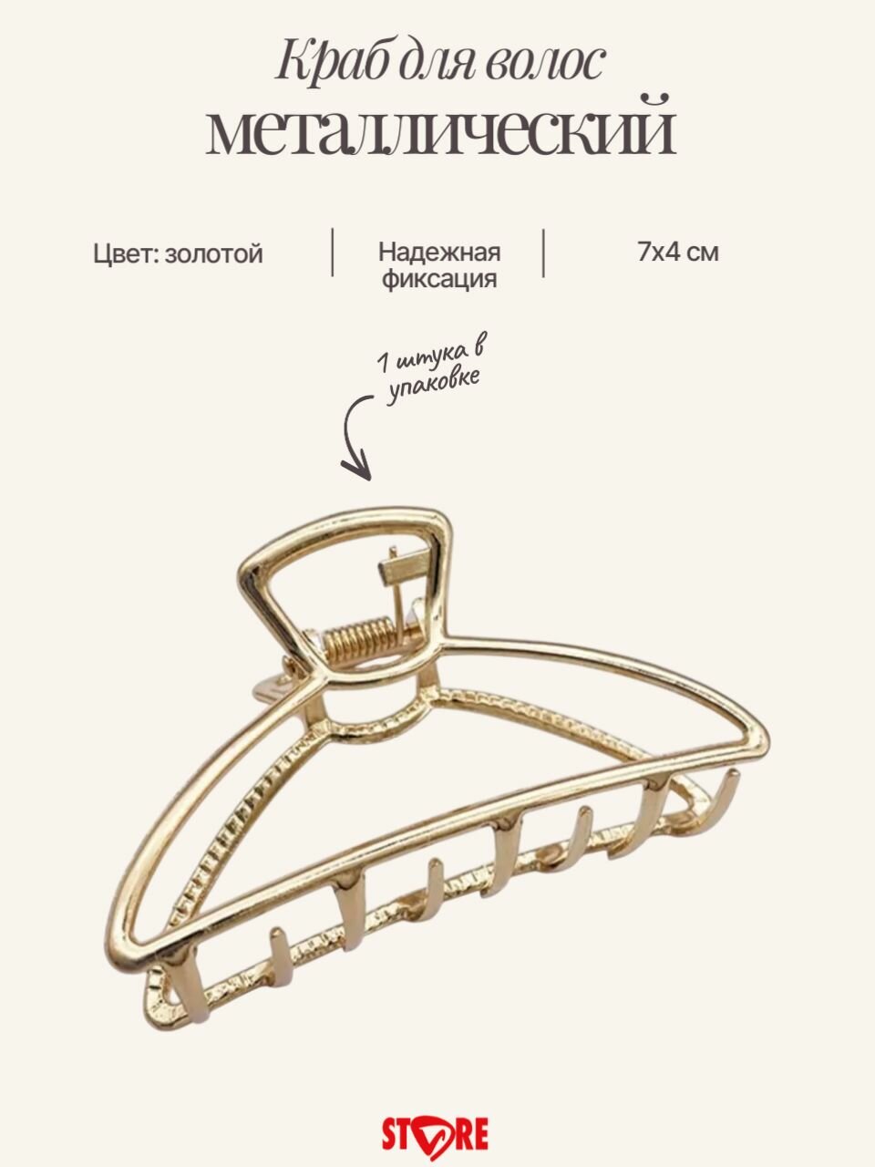 Краб для волос, цвет: золотой, металлический. 1 штука в упаковке.