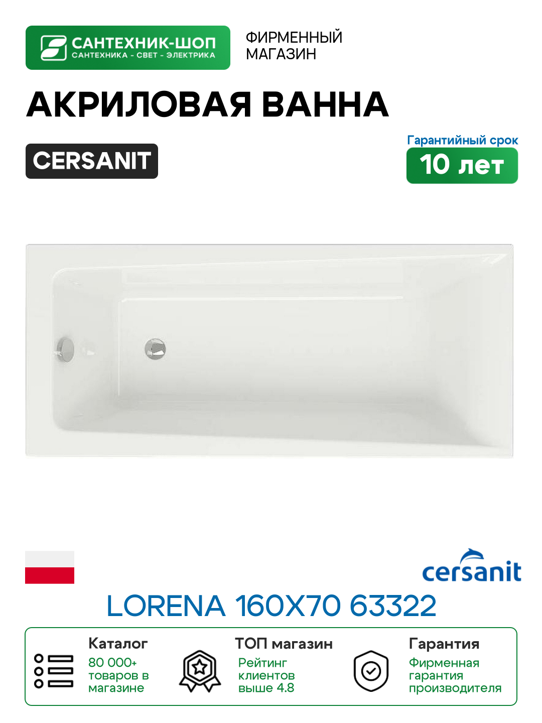 Акриловая ванна Cersanit Lorena 160х70 63322 без гидромассажа