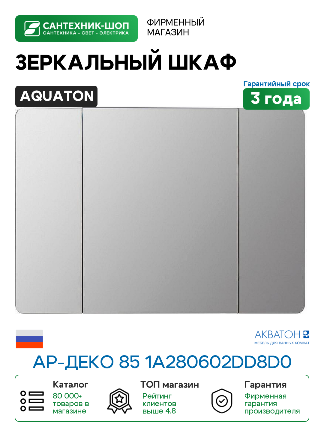 Зеркальный шкаф Aquaton Ар-Деко 85 1A280602DD8D0 Серый кобальт МДФ / ЛДСП, стекло