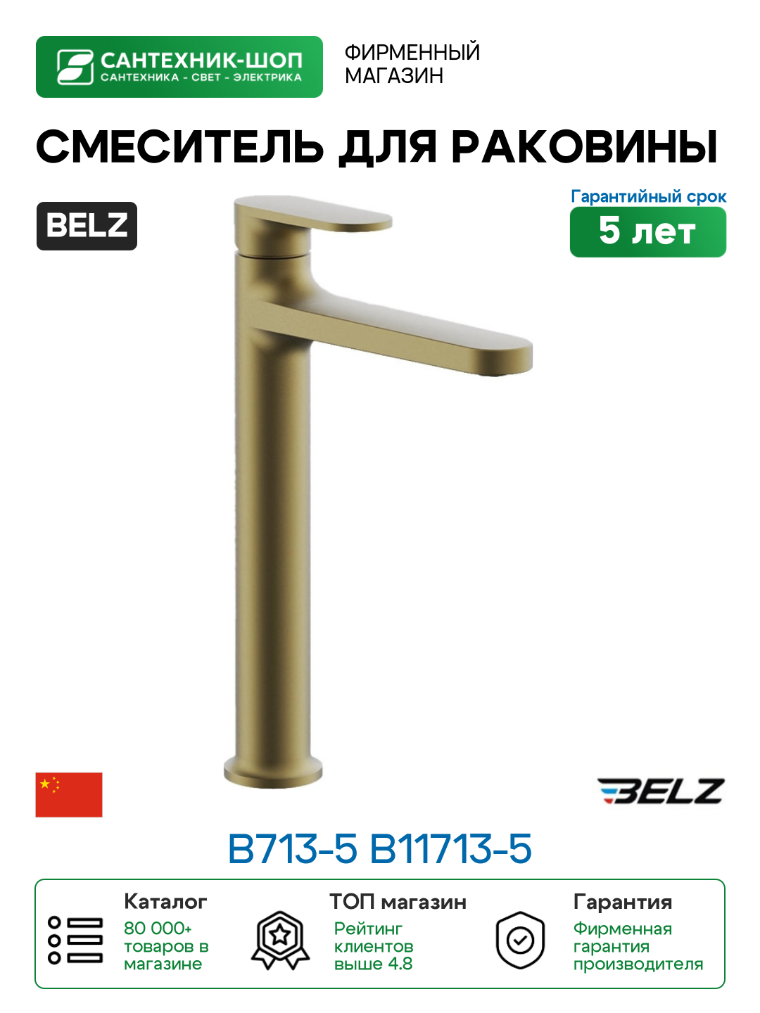 Смеситель для раковины Belz B713-5 B11713-5 цвет Брашированное золото