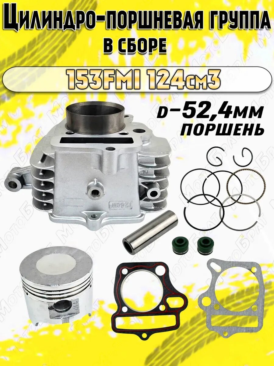 ЦПГ с ухом на питбайк, ATV, мопед 153FMI 124см3 (d-52,4)