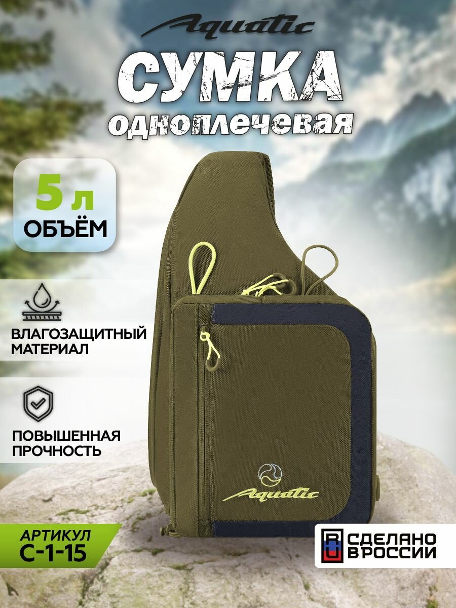 Сумка Aquatic