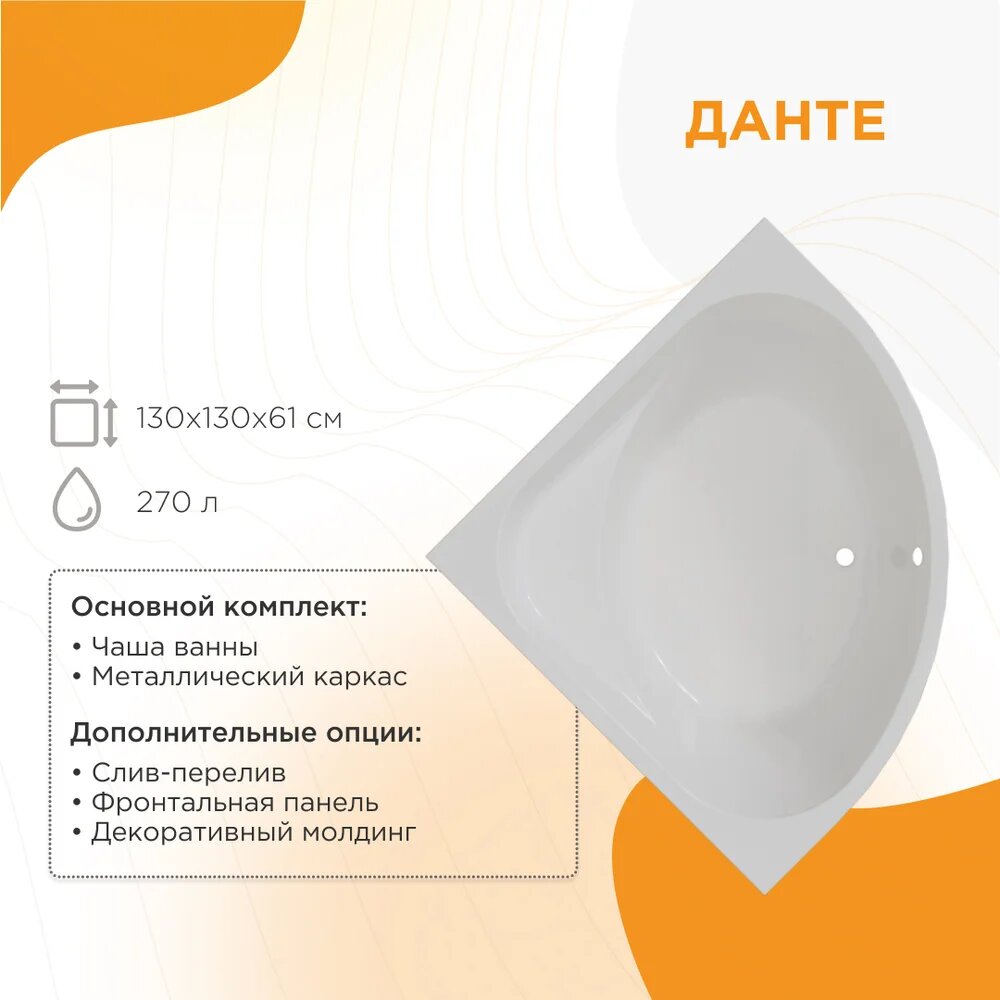 Акриловая ванна Radomir Данте 130x130, с каркасом, угловая, пристенная, белая, глянцевая, четверть круга, с сиденьем