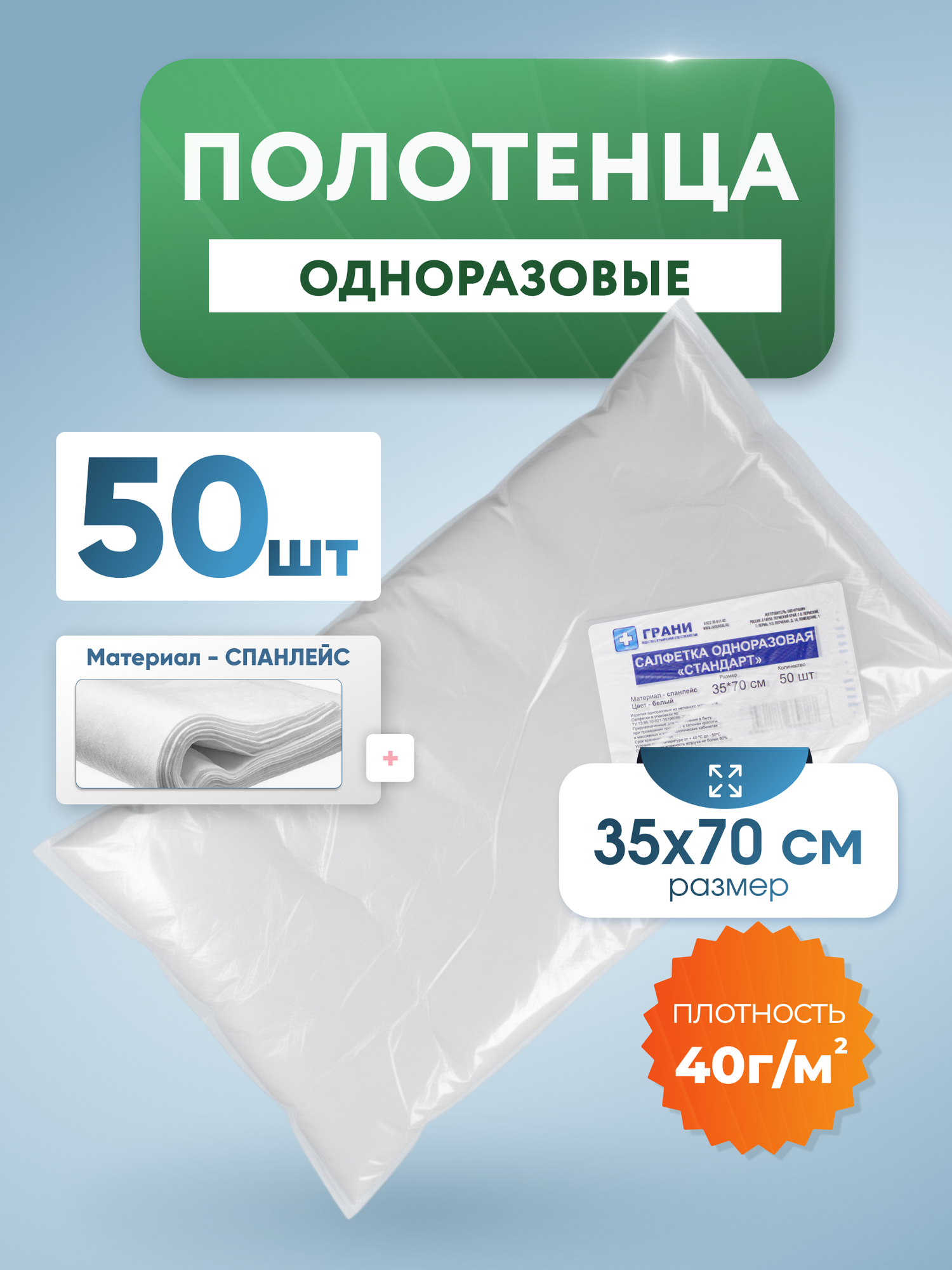Полотенца WikiVET 35x70см, одноразовые, спанлейсные, впитывающие, 50шт, белые