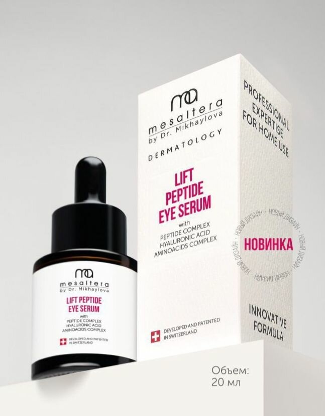 MESALTERA LIFT PEPTIDE EYE SERUM Лифтинговая сыворотка для области вокруг глаз, 20 мл