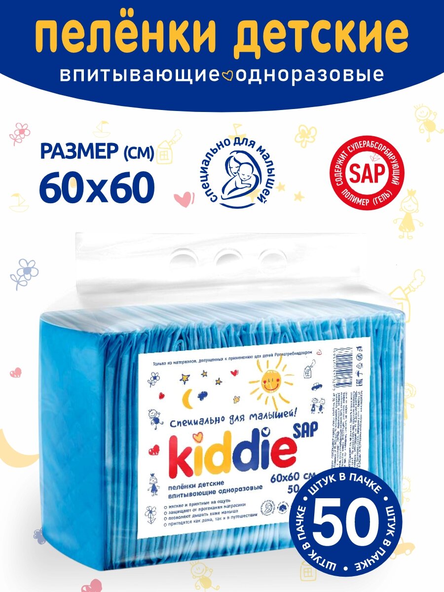 Пеленки одноразовые для детей SAP 60х60 см (упаковка 50 шт.)