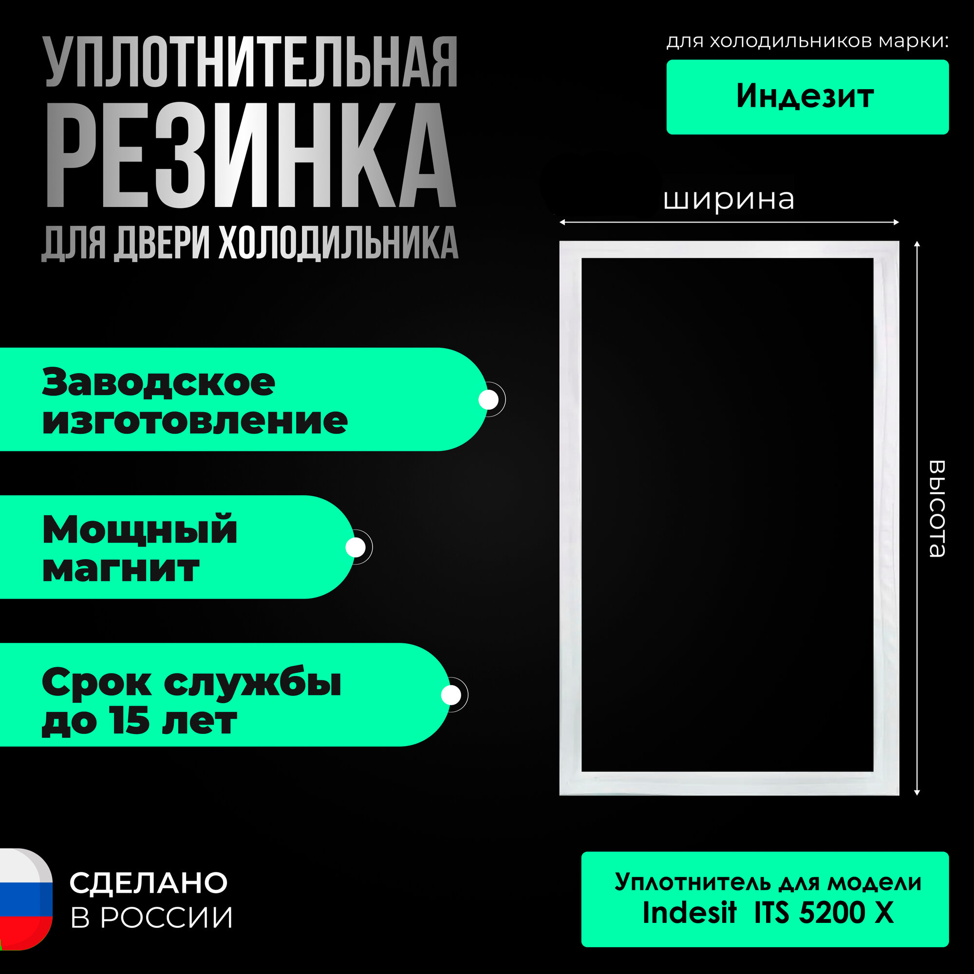Уплотнитель для двери холодильника Indesit / Индезит ITS 5200 X/ИТС 5200 Х / 869991625360 холодильная камера