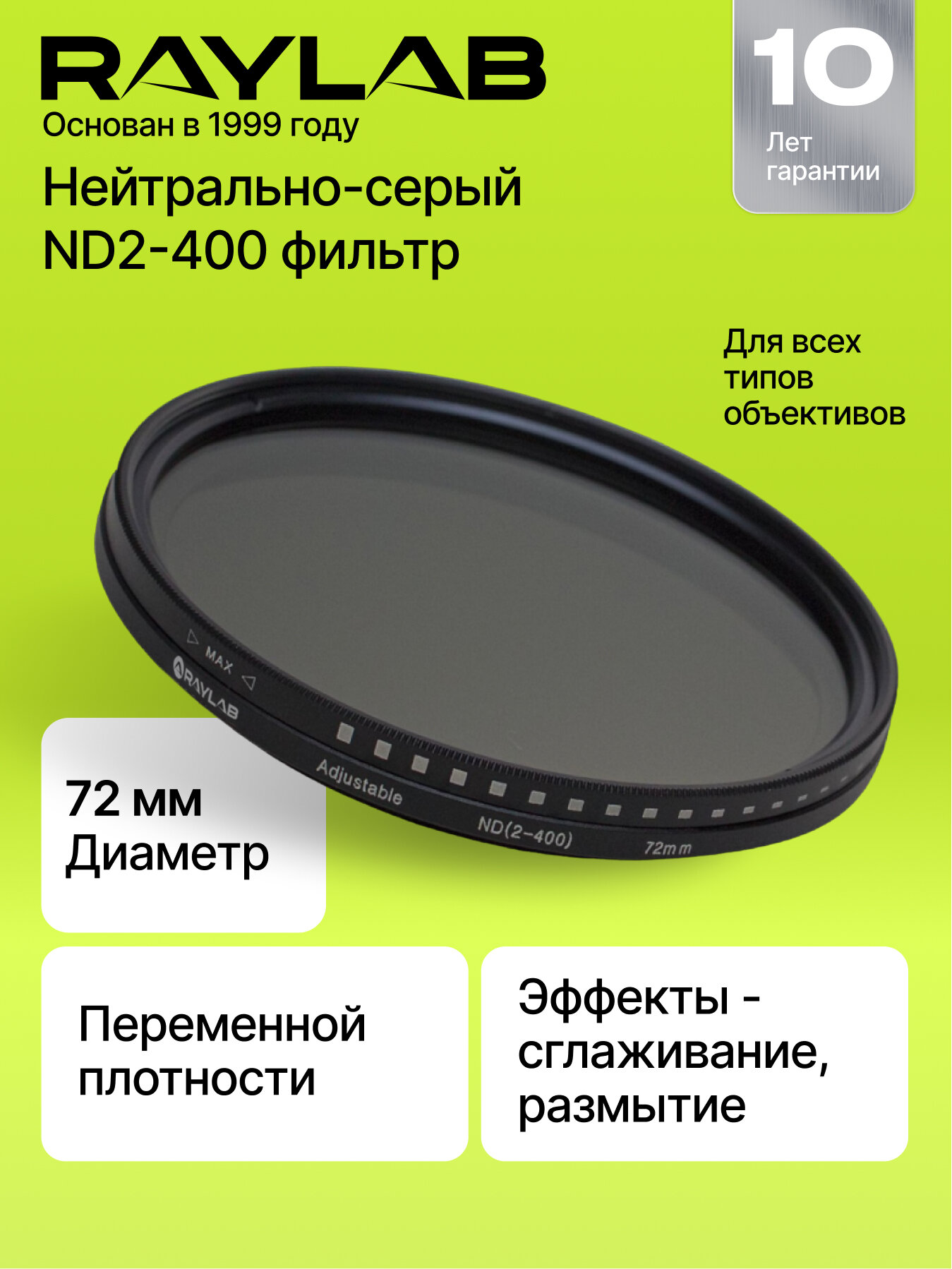 Фильтр нейтральный переменной плотности RayLab ND2-400 72mm для съемки