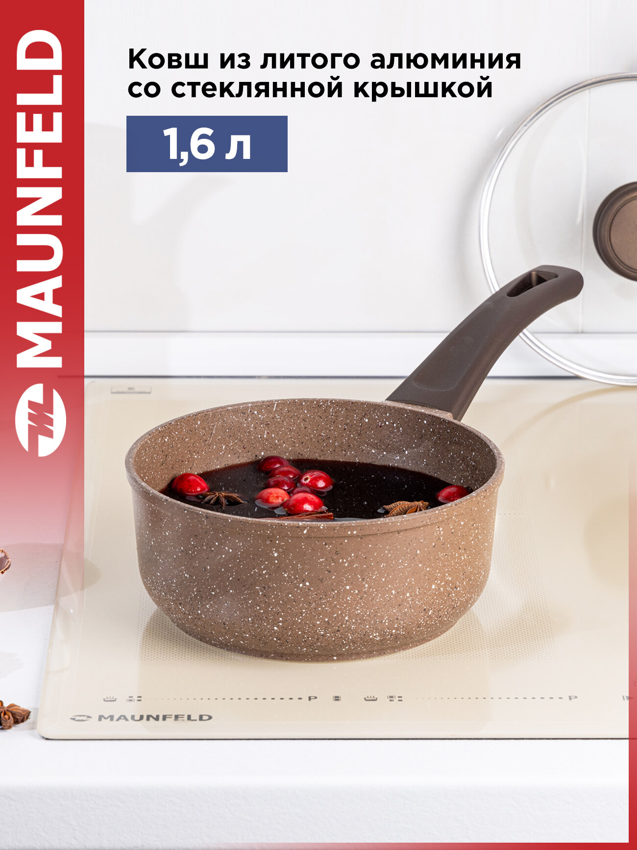 Ковш MAUNFELD CARMEL MF18CRM01SP из литого алюминия со стеклянной крышкой, 18 см, 1,6 л