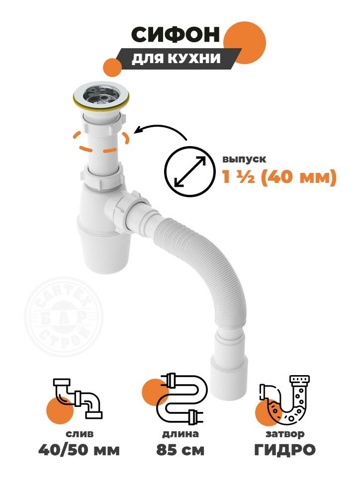 Сифон бутылочного типа для умывальника и раковины, 1 1/2*40, с гофрой и гидрозатвором