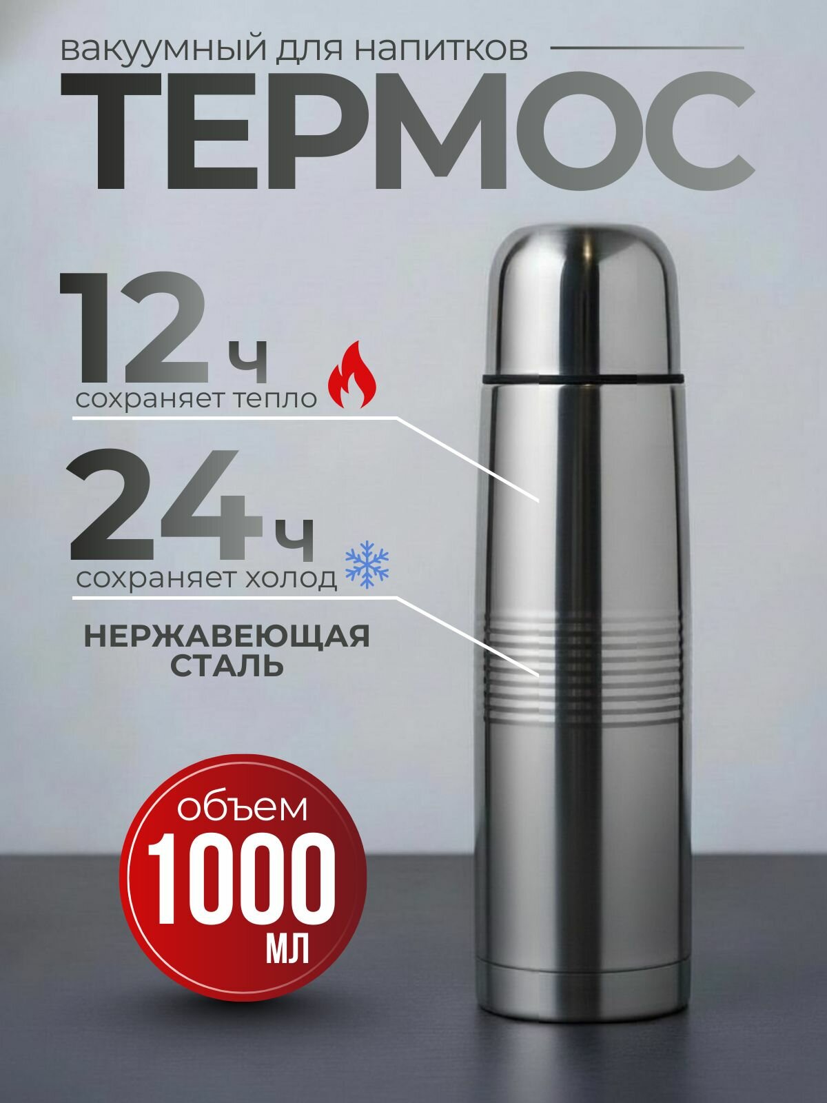 Термос для чая вакуумный для горячих и холодных напитков 1 л