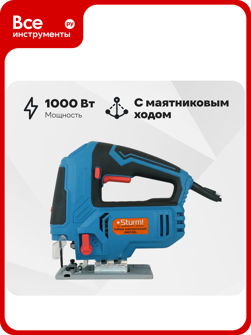Электрический лобзик Sturm JS4010QL