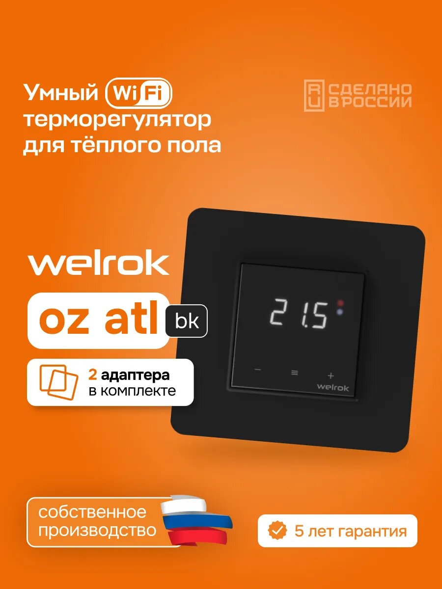 WiFi терморегулятор теплого пола в рамки AtlasDesign с Алиса