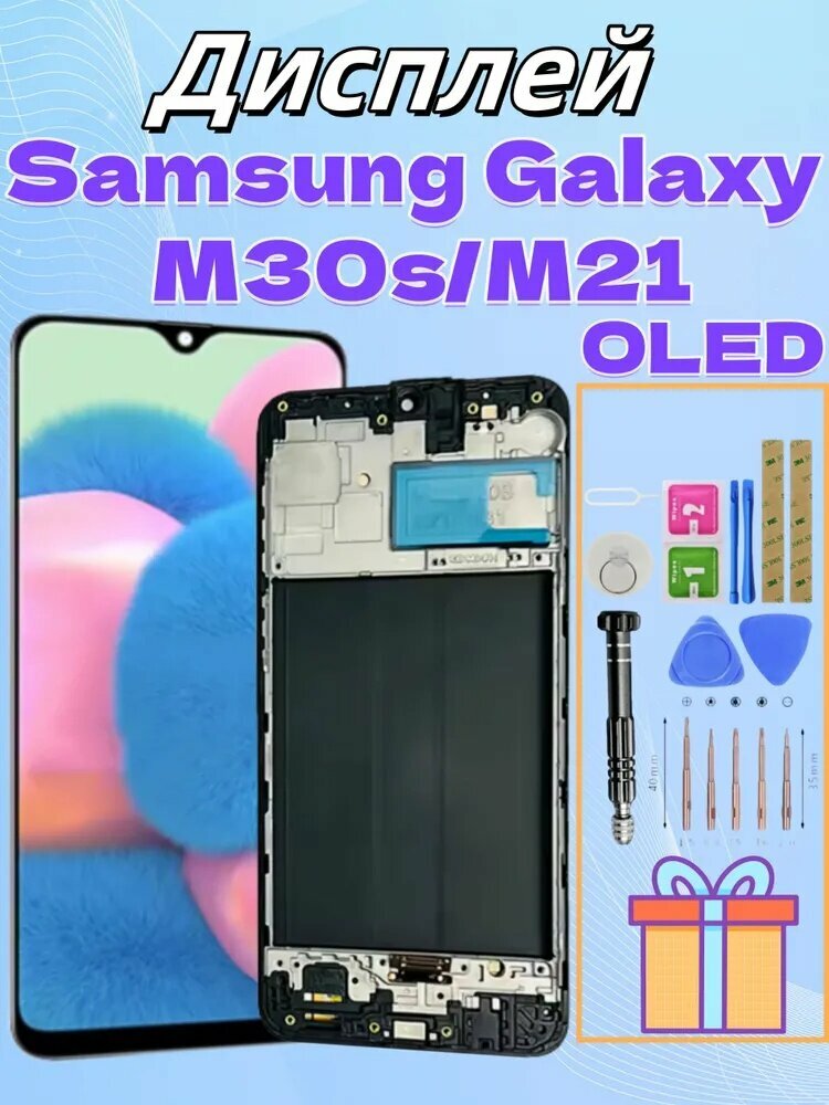 Дисплей Для Samsung Galaxy M30s/M21 M307F/M215F в сборе с тачскрином смартфонов модуль набор инструментов С рамкой черное (OLED)