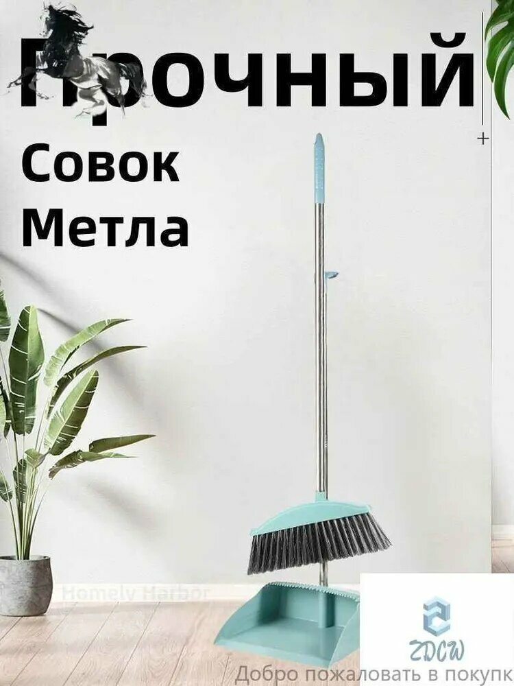Комплект метла с совком mmz