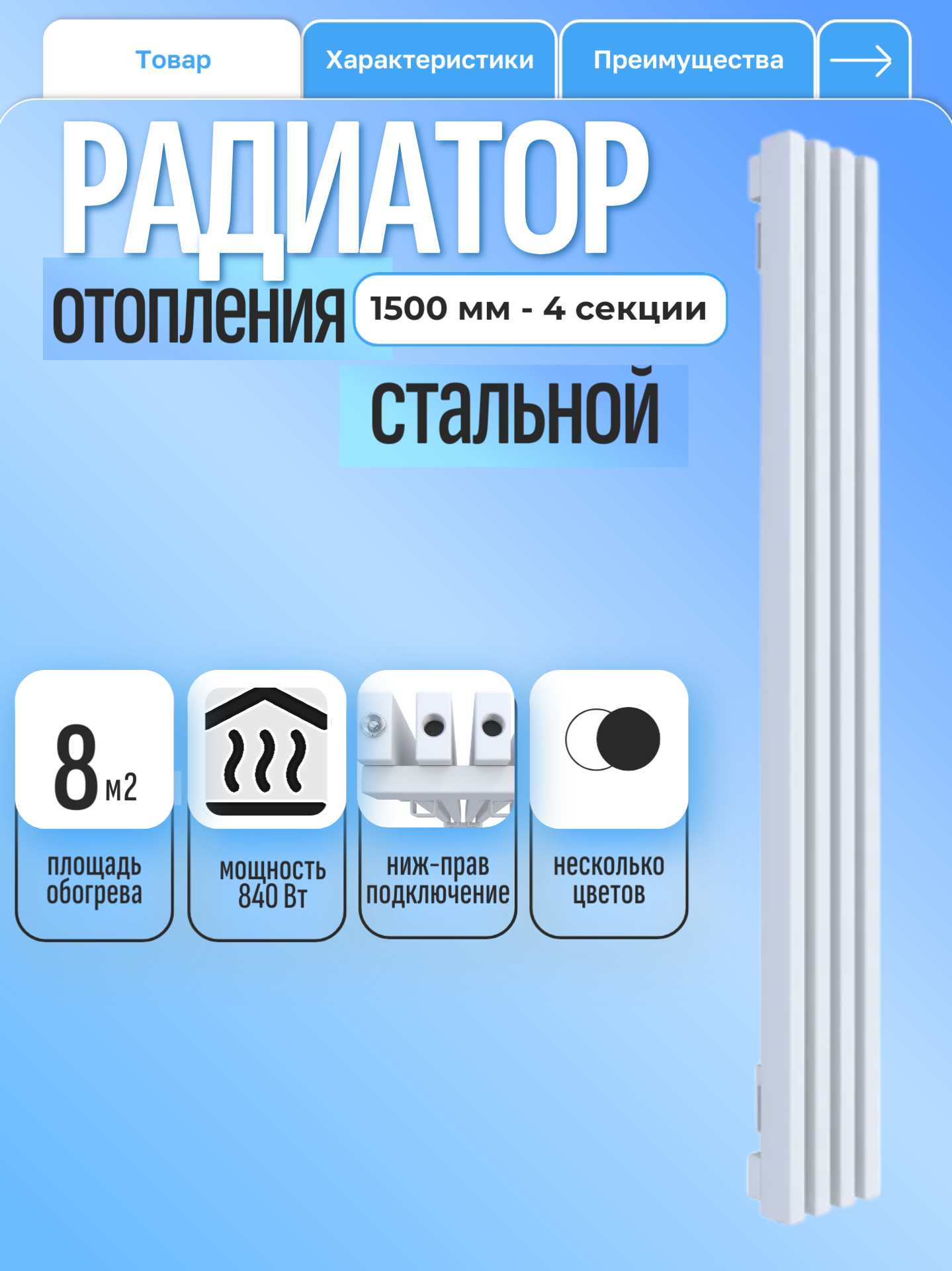 Радиатор отопления RADIARUS 30, стальной, трубчатый, белый, с нижним правым подключением, 1500х4 секции