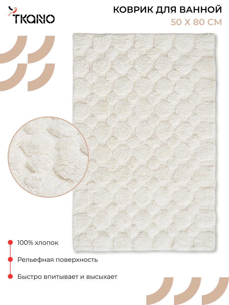 Коврик 50х80 см для ванной и туалета Bubbles белого цвета из коллекции Essential Tkano TK23-BM0005