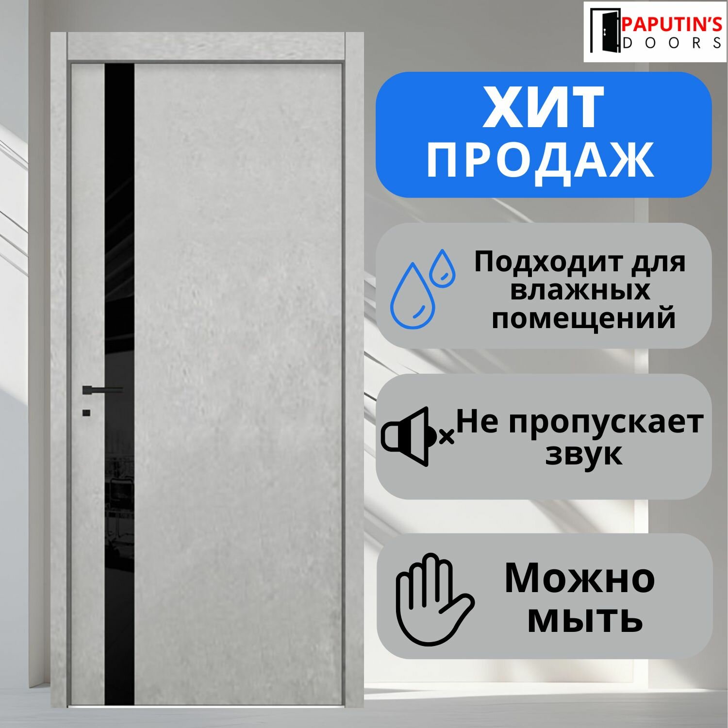 Дверь межкомнатная Коста бетон светлый Paputin's Doors 600 х 2000 мм