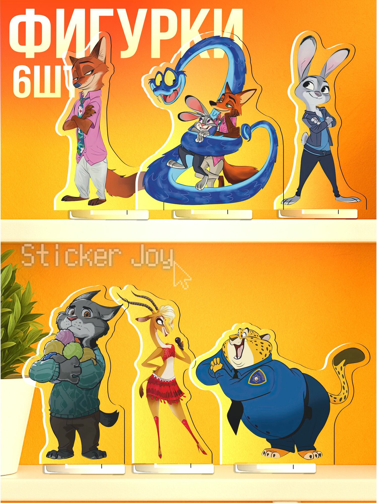 Акриловые фигурки набор Зверополис 2 рысь ник лис джуди