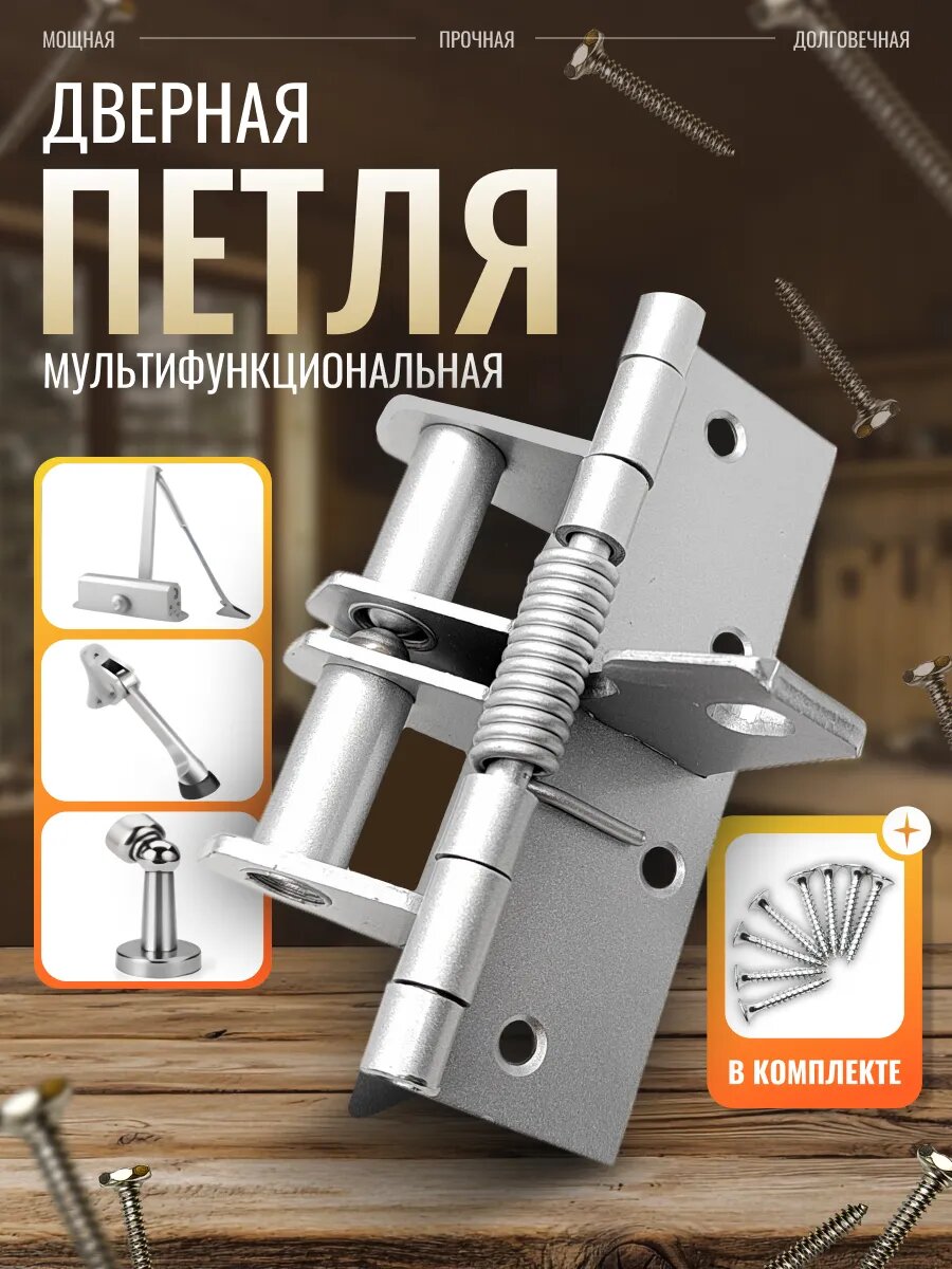 “Мояэкономка”Дверная петля с пружинным доводчиком и стопором для калитки