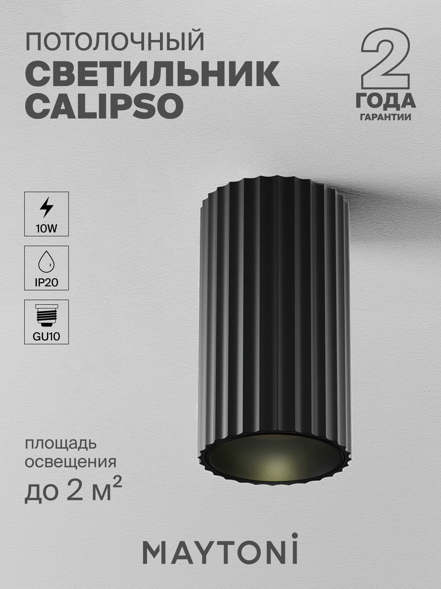 Светильник потолочный накладной Maytoni Technical Calipso C106CL-01-GU10-B