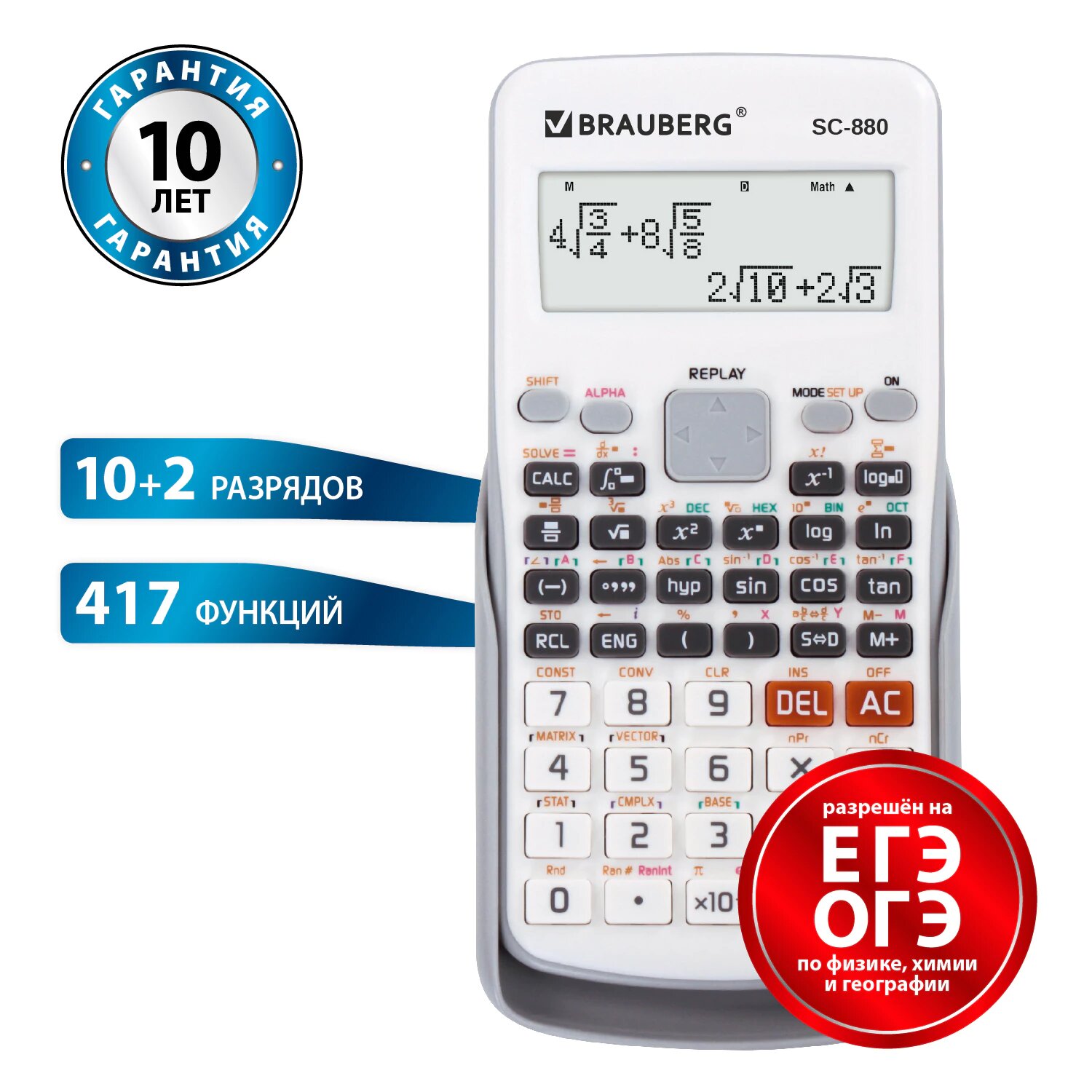 Калькулятор инженерный BRAUBERG SC-880-N, 417 функций, 10+2 разрядов, батарея, белый, 250526