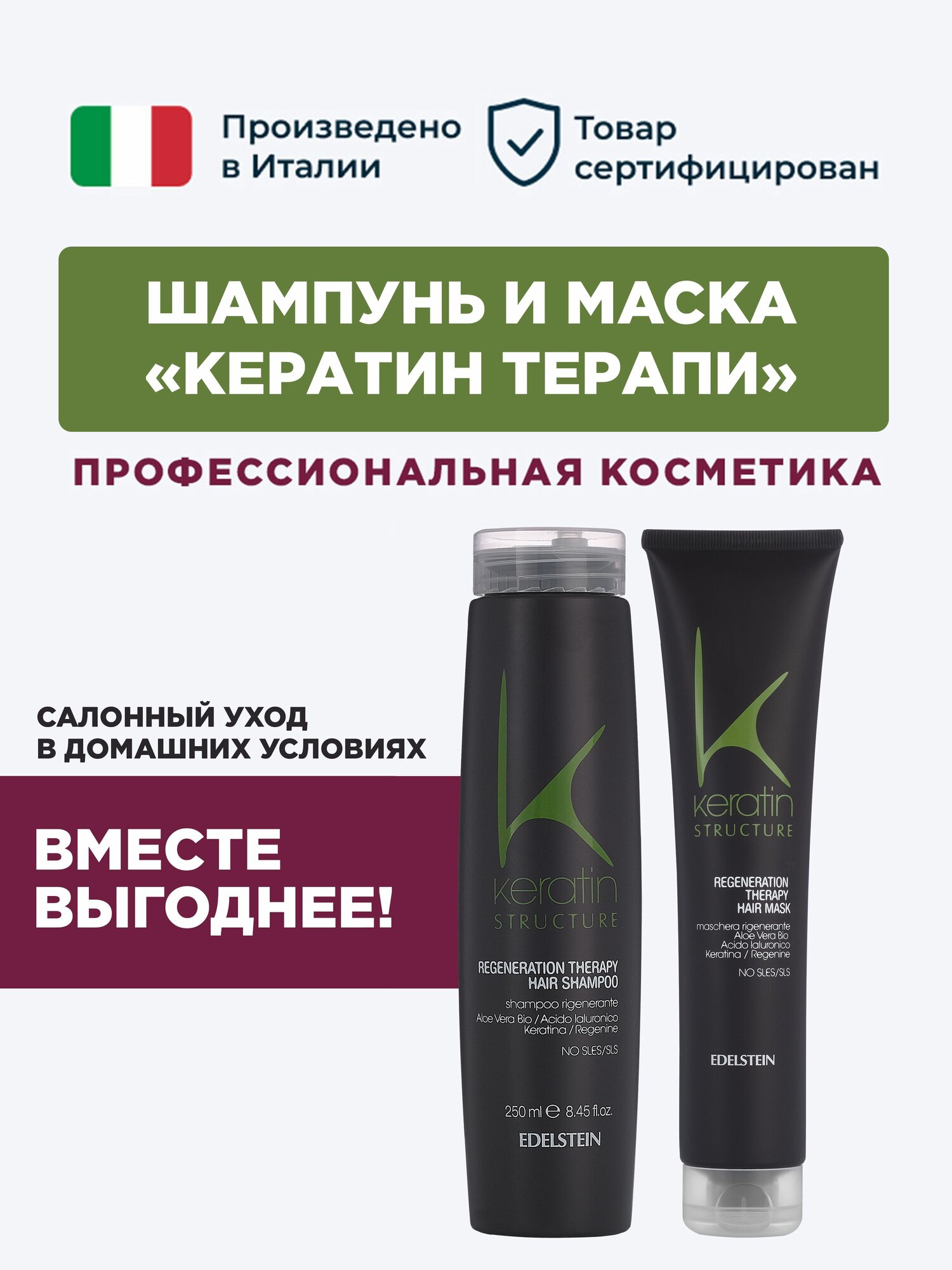 Комплект шампунь и маска c кератином, Keratin Structure