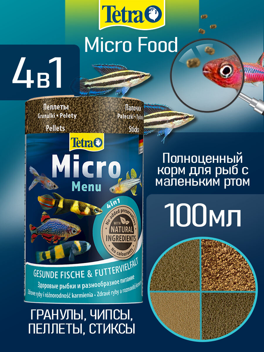 Корм для аквариумных рыб Tetra Micro Мenu 100 мл (гранулы, палочки, шарики, чипсы)