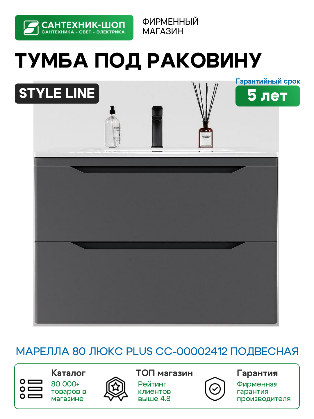 Тумба под раковину Style Line Марелла 80 Люкс Plus СС-00002412 подвесная Серый матовый антискрейтч МДФ / ЛДСП