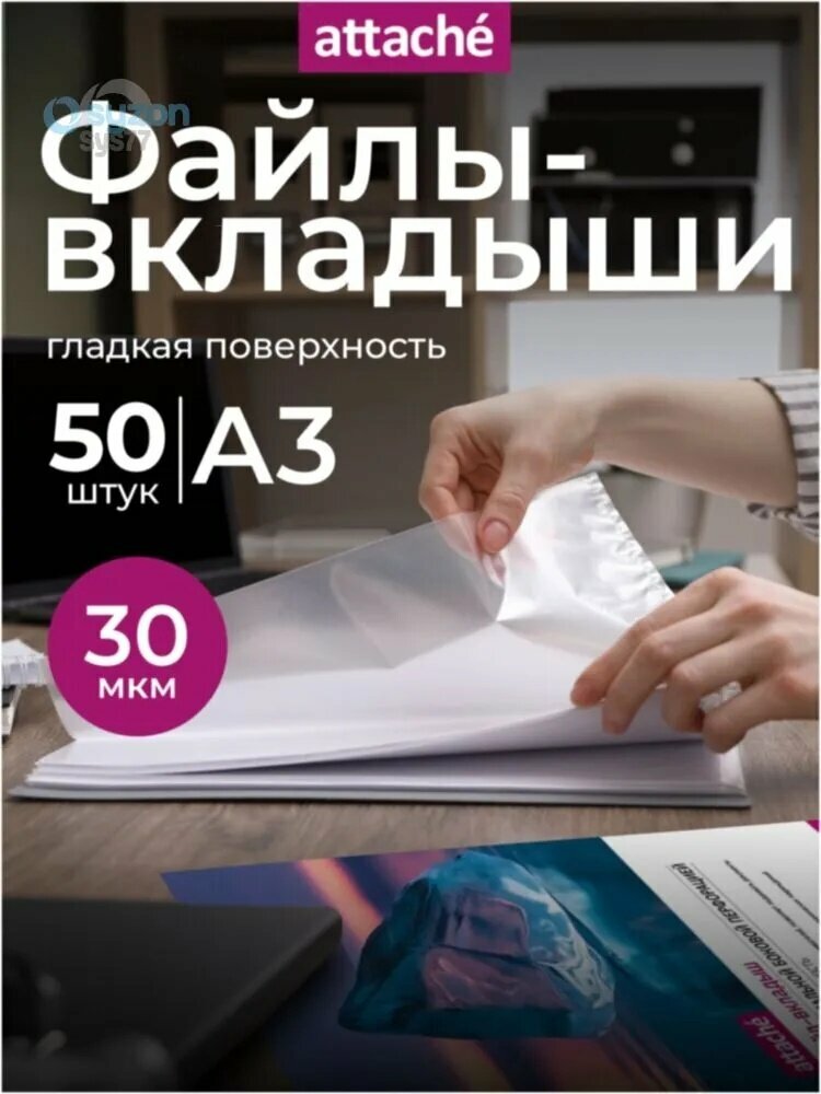 Файл A3 (29.7 × 42 см) 50 шт, 32 мкм