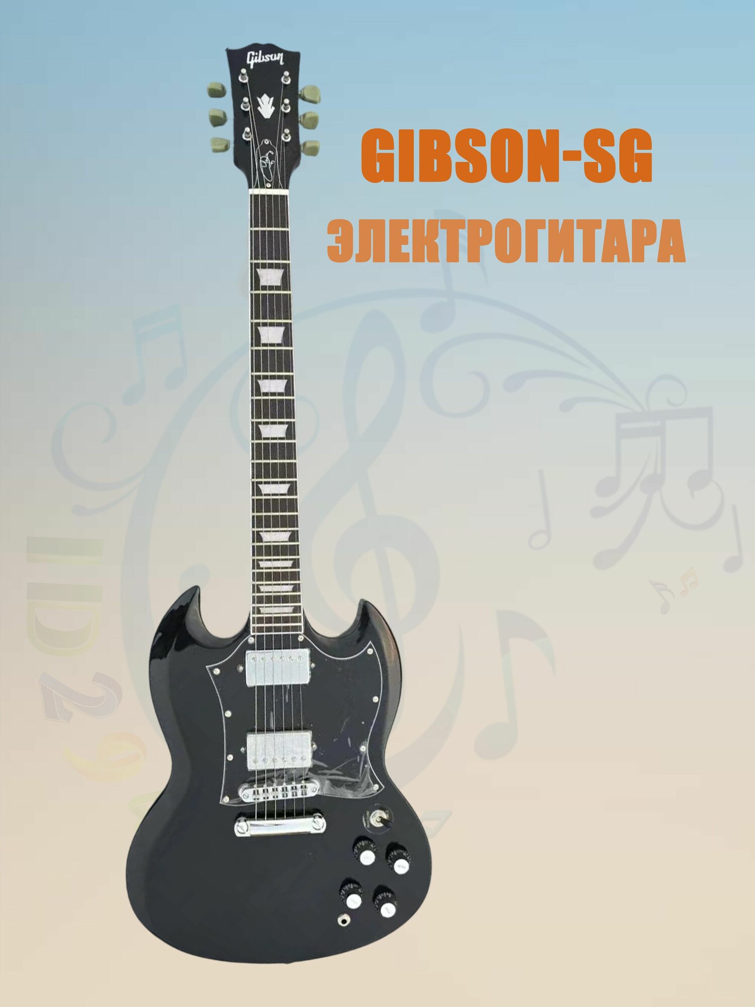Электрогитара GIBSON SG тажемодель 6-струнная