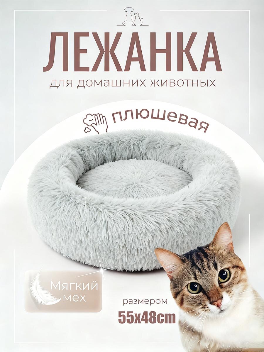 Лежанка экомех премиум, подстилка для кошек и собак мелких и средних пород с мехом, лежак для животных с бортиками, матрасик 55X48X20см