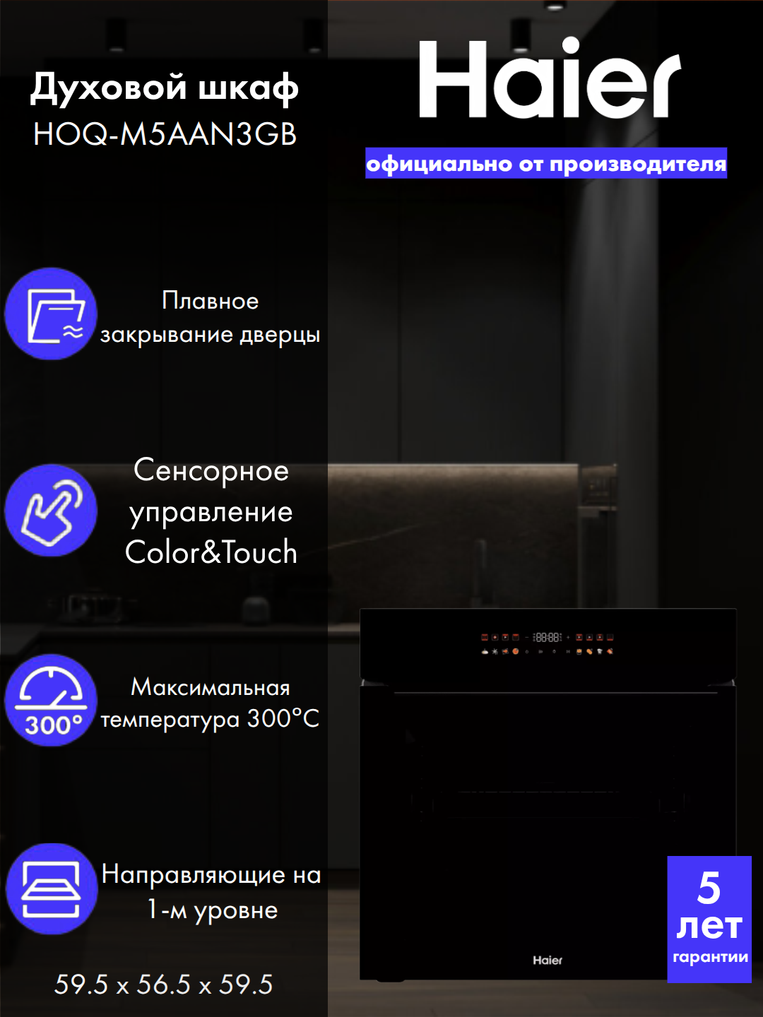 Духовой шкаф Haier HOQ-M5AAN3GB, с грилем, конвекцией и сенсором, чёрный